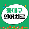 대구 엄마표 언어치료 언어학습연구센터 이야기문법 만들어보기 네이버 블로그